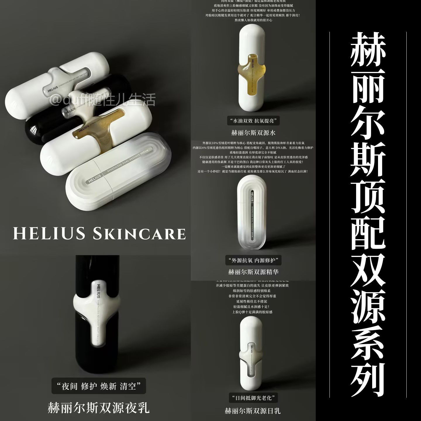 品牌顶配线夭折。赫丽尔斯双源系列补水保湿紧致焕亮面部护肤