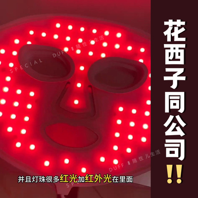 花西子同公司。OGP时光肌双能光疗面罩美容仪