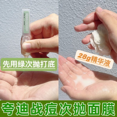 夸迪5D战痘焕活修护次抛面膜