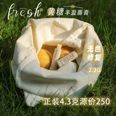 润的不多不少刚刚好~ fresh澄糖滋润唇膏丰盈 2.2克中样，临期哦~