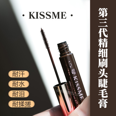 《羊毛》KISSME奇士美花盈美蔻精湛纤巧防水睫毛膏