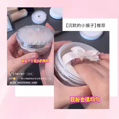 JILLSTUART 吉尔斯图亚特雪纱柔光持妆蜜粉【新版】