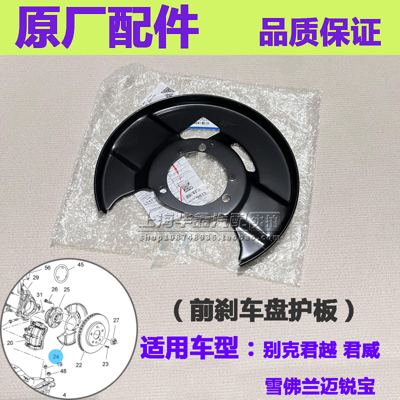 适别克新君威君越雪佛兰迈锐宝前制动器护板刹车盘挡板原厂配件