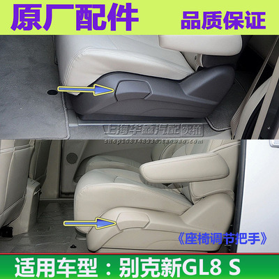 别克gl8中排座椅调节座椅调节
