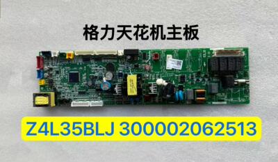 空调天花机电脑板 300002062513 吸顶主板 Z4L35BLJ   GRZ4L-A9