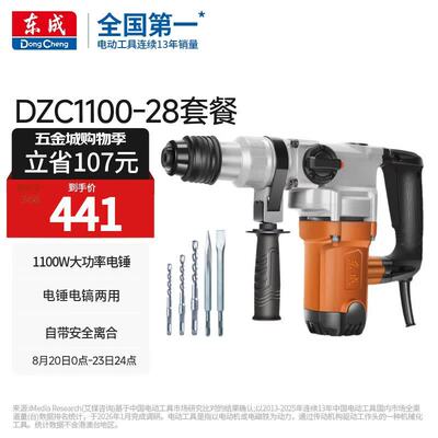 东成1100W电锤电镐两用DZC1100-28冲击钻带离合混凝土电钻工业级