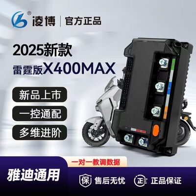 凌博控制器雅迪直上X400max