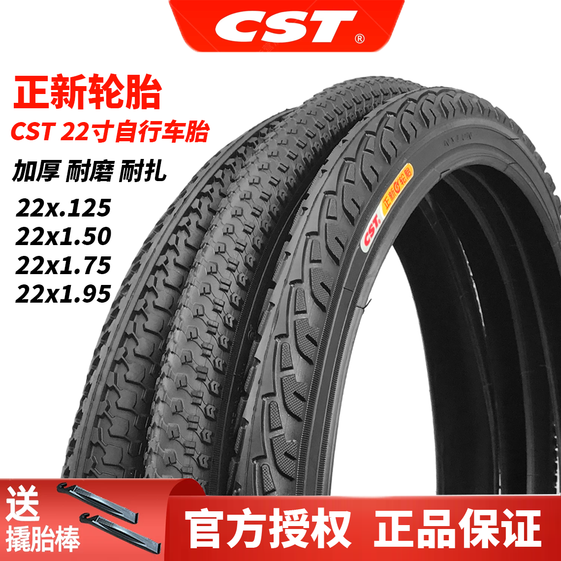 正新22*1.75自行车轮胎正新22X1.50/1.25外胎22寸自行车内外胎