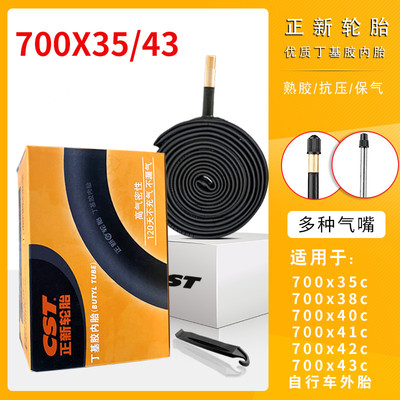 700x35/43c旅行公路车胎622内胎