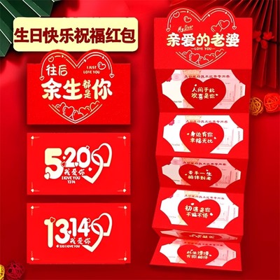 520红包折叠专用情人节仪式感创意送女朋友老婆实用惊喜生日礼物