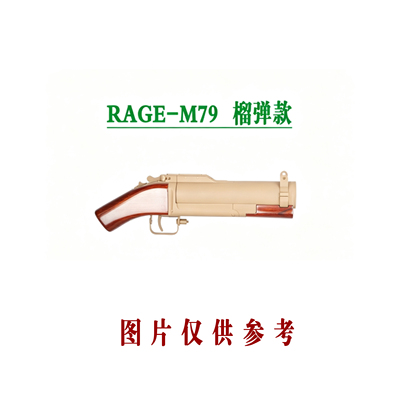 [MAKAROV]  RAGE - M79  榴弹款成品