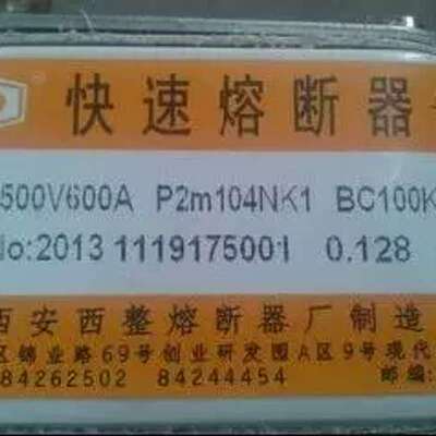 议价快速熔断器RS4- AC 500V 600A P2m104NK1 BC100KA h40