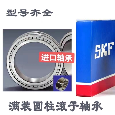 SKF轴承NCF2924 2926 2928 2930 2932 2934 2936 2938 2940 2944V
