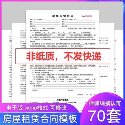 房屋协议租房东人版出租房房个商模业租合同协住议版赁电子房版1