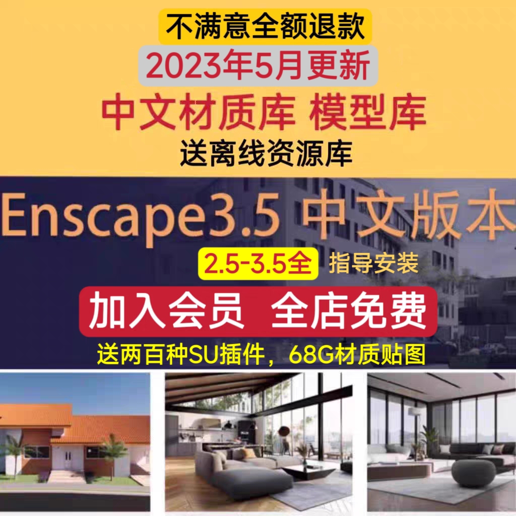 Enscape3.5/su2022中文渲染器Revit/Rhino草图大师Enscape渲染器_虎窝淘