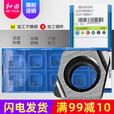 菱形数控刀片CCGT030104L-F