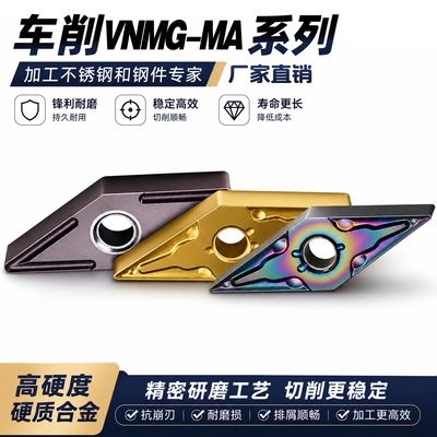 VNMG160404/160408不锈钢车刀片