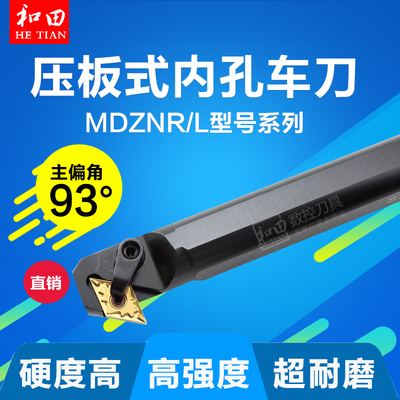数控刀杆内孔车刀压板式S32S-MDZNR/L15/S40T-MDZNR/L15