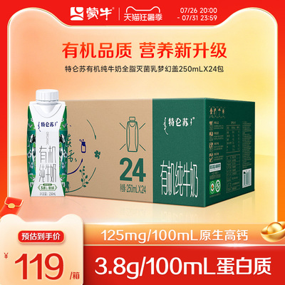 特仑苏有机纯牛奶蒙牛官方旗舰店