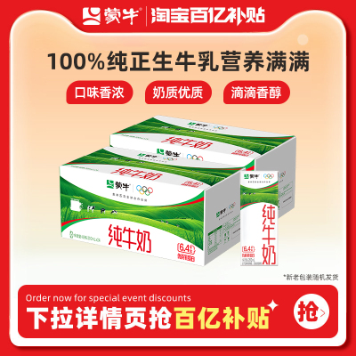 蒙牛旗舰店好喝的纯牛奶