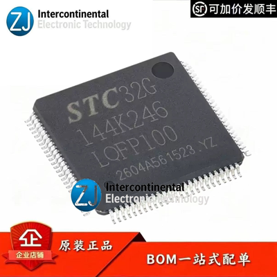 原装STC32位8051单片机