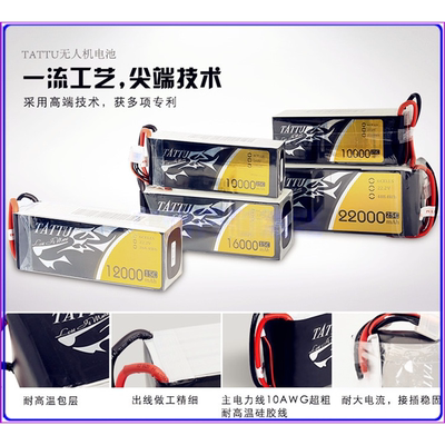 格氏 TATTU 22.2V 10000 12000 16000mAh 15C 25C 植保电池 特价