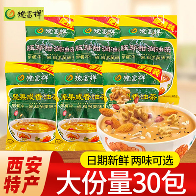 德富祥油茶陕西老字号特产坚果咸油茶面速食冲泡食品早餐快餐代餐