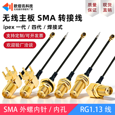 IPEX转SMA转接线WEIXIN
