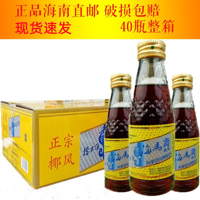 海南经典老牌特产海马贡酒正宗露酒原浆酒黄酒32度40小瓶整箱包邮