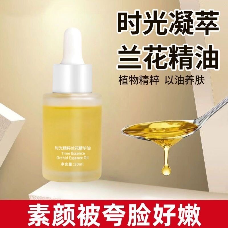 以油养肤白兰花油精华油小分子精华液时光凝萃兰花油补水保湿滋润