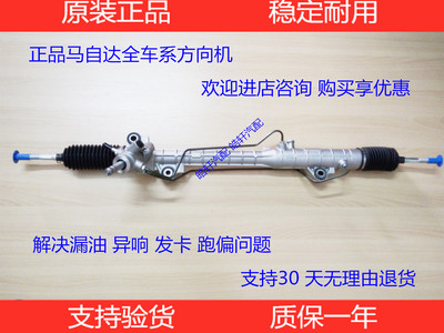 马自达6昂克赛拉阿特兹转向机