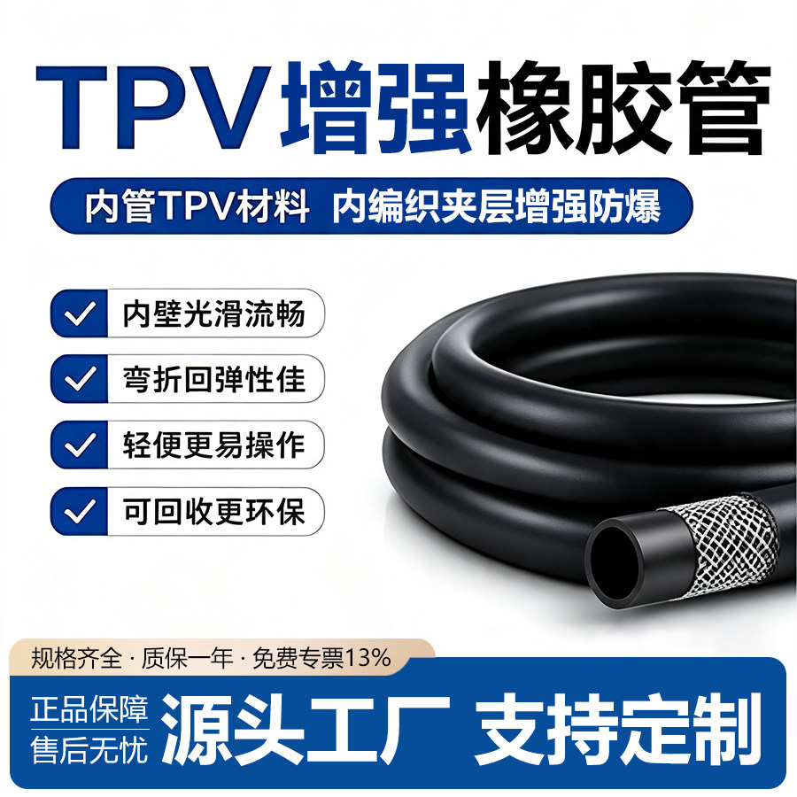 TPV增强软管防滑高弹EPDM轻量热塑性高密度新能源汽车工业橡胶管