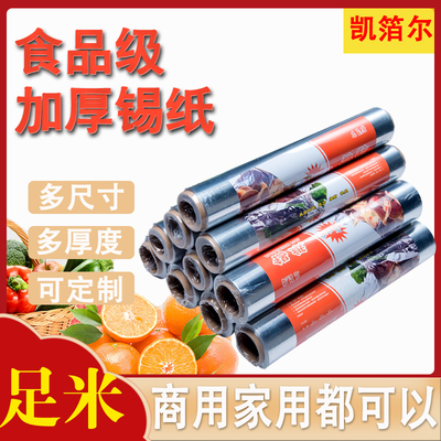 凯箔尔锡纸烧烤烘培花甲商用