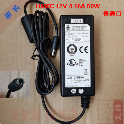 原装UMEC UP0501Q-12T 12V 4.16A 50W 电源适配器
