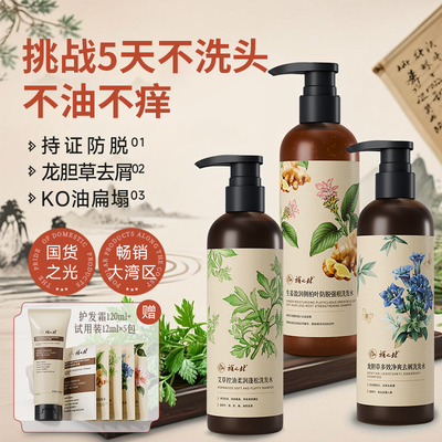 補之林生姜艾草植物草本精华护发