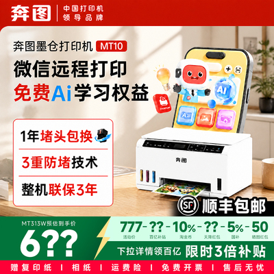 奔图MT313W彩色喷墨打印机手机WiFi无线打印微信远程复印扫描一体机家用小型照片作业办公连供墨仓MT10