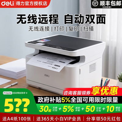 得力M2000dw黑白激光打印机A4复印扫描无线多功能一体机可连手机远程小型家用2023dws自动双面办公专用M1022w