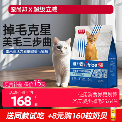 雷米高活力泰低敏美毛全价猫粮