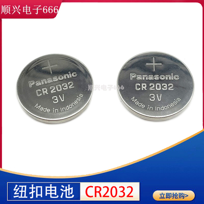 松下纽扣电子 CR2032 3V汽车遥控器 电子主板电子秤 BR2032 包邮