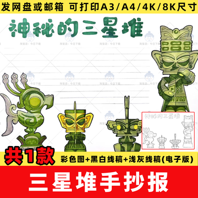 走进三星堆博物馆文化手抄报模板电子版小学生青铜文物小报线稿a4