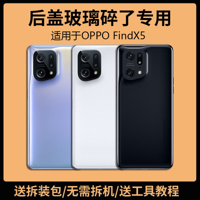 适用于OFindX5后盖玻璃f