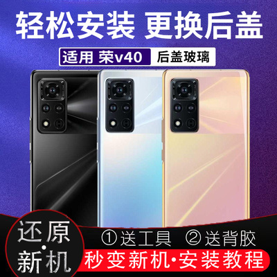 适用于荣耀v40后盖玻璃V40电池盖塑料防摔后屏电池盖外壳无标后壳