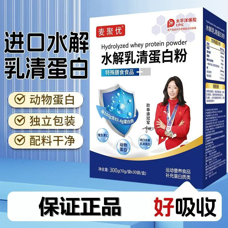 水解乳清蛋白粉补充营养复合粉动物蛋白补品礼品