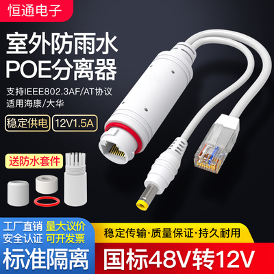 监控POE分离器带隔离标准