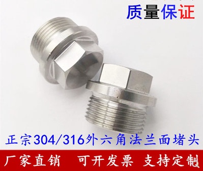 304不锈钢外丝六角带边法兰面堵头DN15M20/25螺塞4分闷头管堵油塞