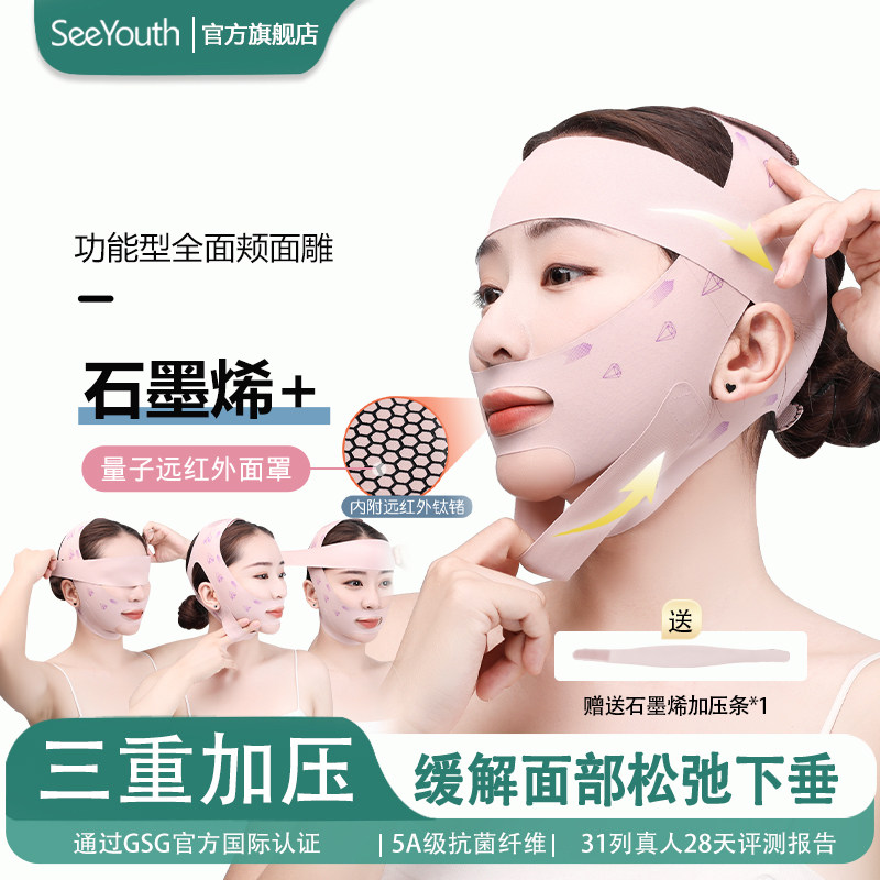 SeeYouth珊瑚粉日夜款睡眠面料三重提拉神器v脸绷带