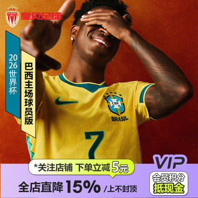 皇贝正品Nike耐克2026世界杯巴西主场球员版短袖足球服IB5143-724