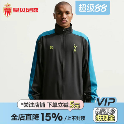 皇贝正品Nike耐克热刺足球运动训练休闲拉链夹克外套男IB3834-060