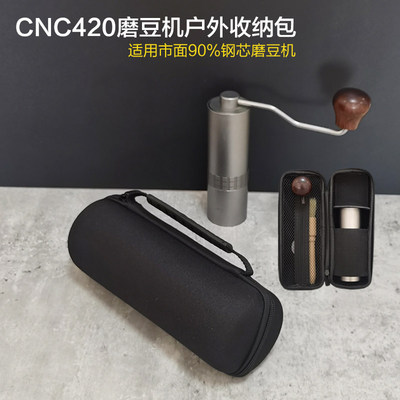 便携收纳包CNC420手摇磨豆机通用