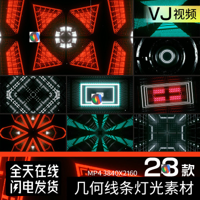 几何线条灯光舞蹈背景酒吧夜店LED大屏幕背景VJ视频素材4K